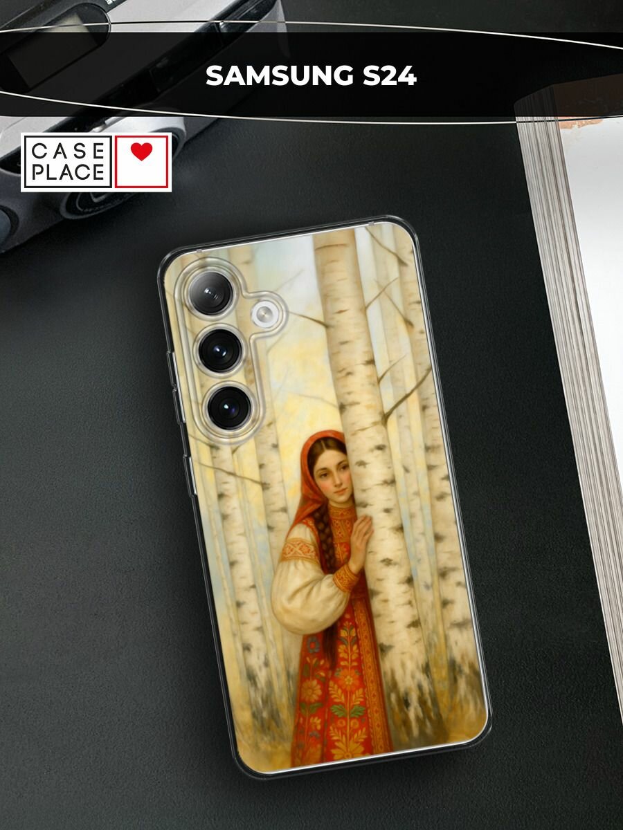 Чехол на Samsung Galaxy S24 / Самсунг S24 с принтом Девушка у берез