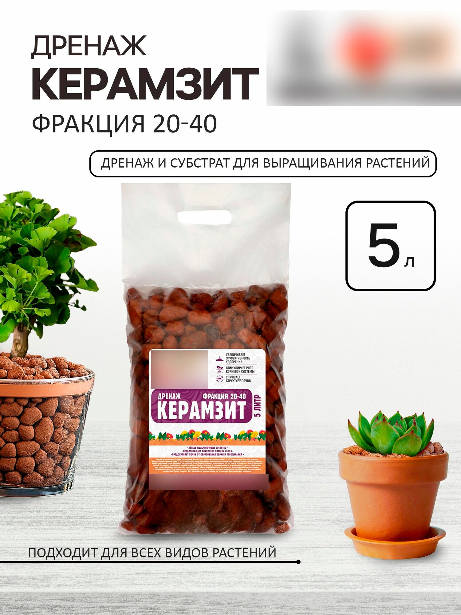 Дренаж Керамзит, фр 20-40, 5 л, 2 шт.