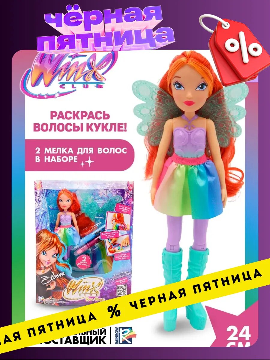 Кукла Винкс Блум шарнирная с мелками для волос 29 см
