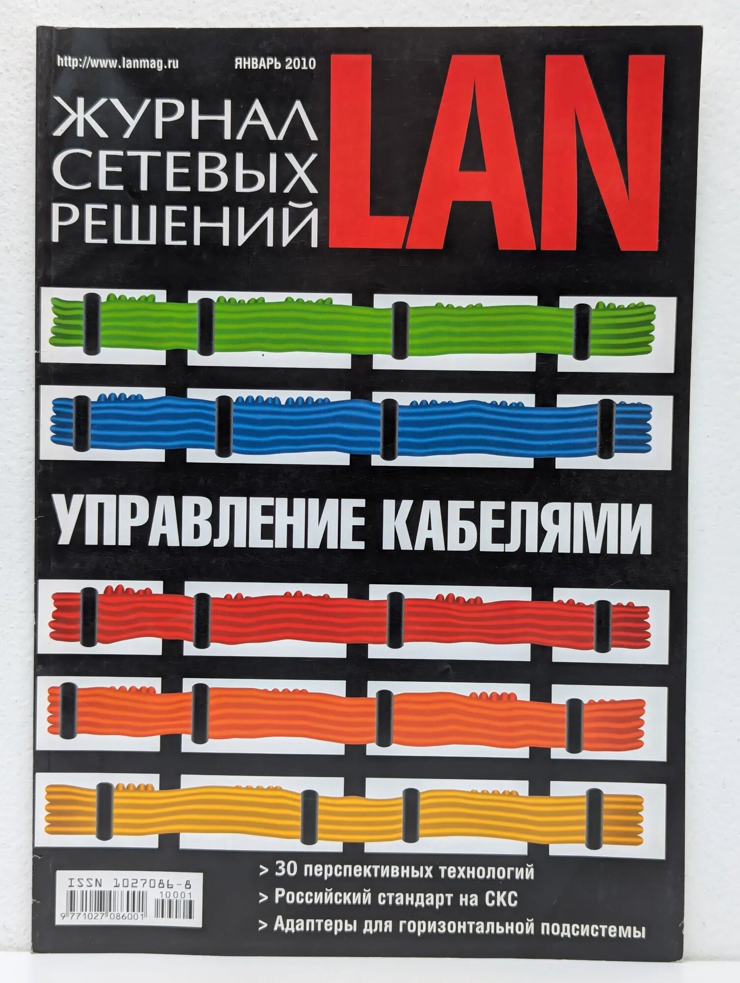 Журнал сетевых решений LAN. Выпуск № 1/2010 Сборник 2010