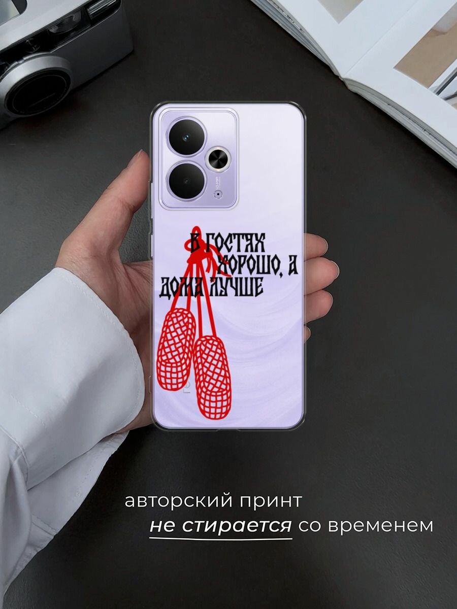Чехол на Realme 14T / Реалми 14Т с принтом В гостях хорошо, прозрачный — фото 1