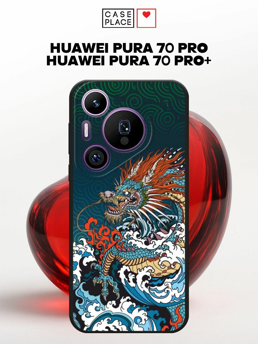 Черный матовый чехол на Huawei Pura 70 Pro/70 Pro Plus / Хуавей Пура 70 Про/70 Про Плюс с принтом Морской дракон