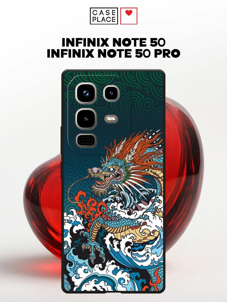Черный матовый чехол на Infinix Note 50 Pro / Инфиникт Нот 50 Про с принтом Морской дракон