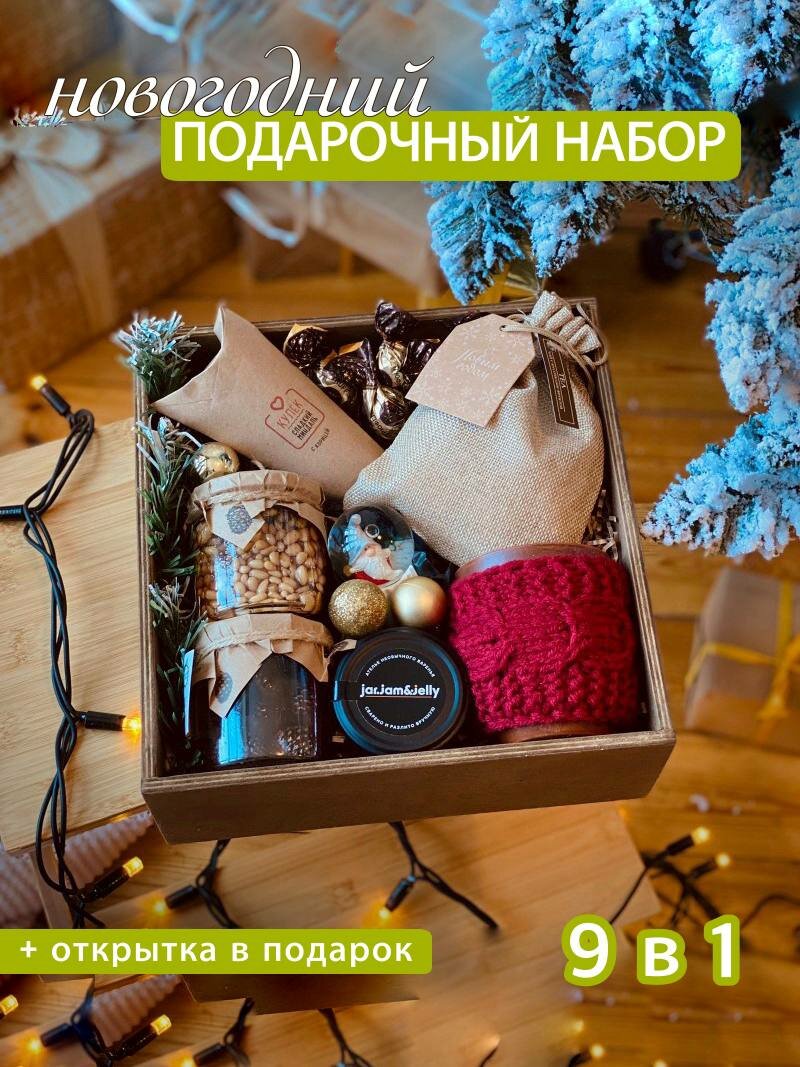 Подарочный набор Новогодний