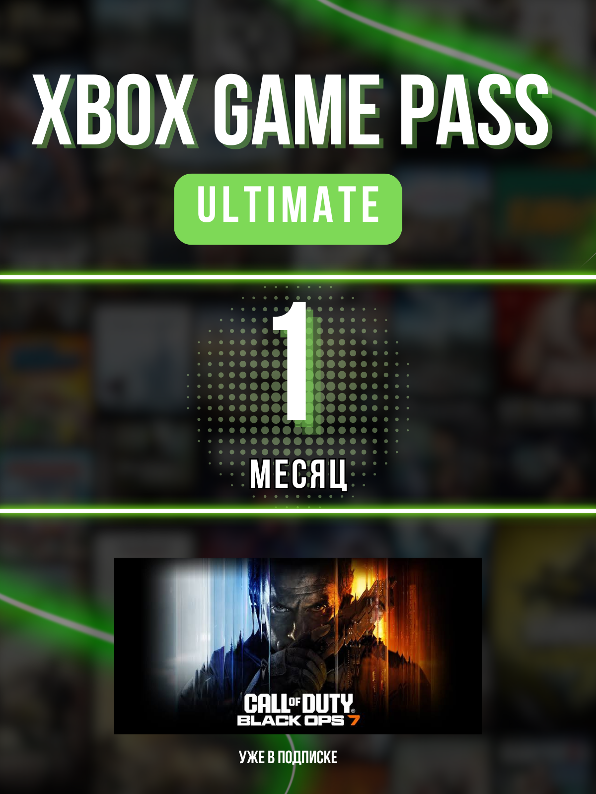 Подписка XBOX Game Pass Ultimate Xbox One & Series /PC 1 месяц