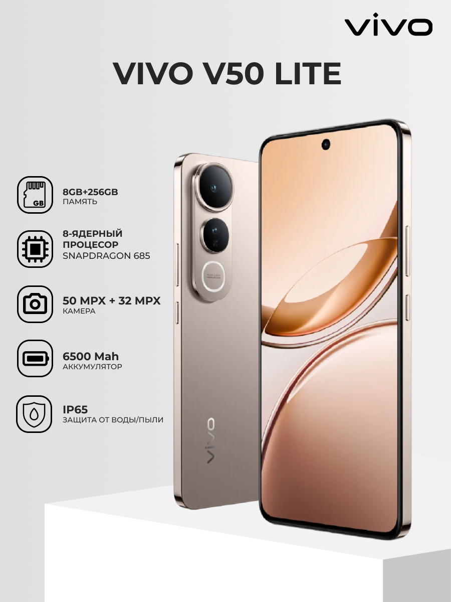 Смартфон VIVO V50 Lite, 8GB RAM, 256GB ROM, AMOLED-экран, Android, золотистый
