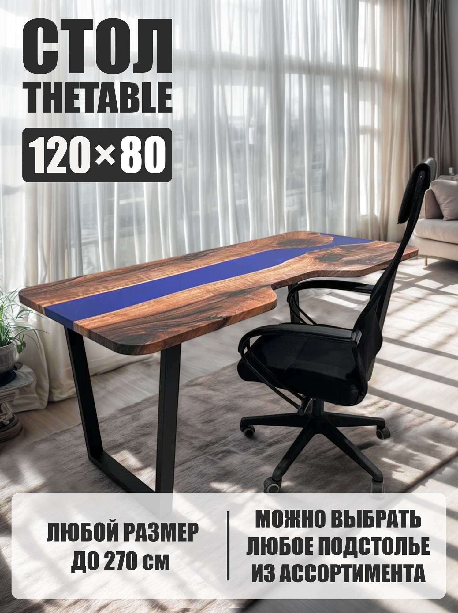 Стол письменный компьютерный с вырезом THETABLE 120х80 см 3.2/2.1