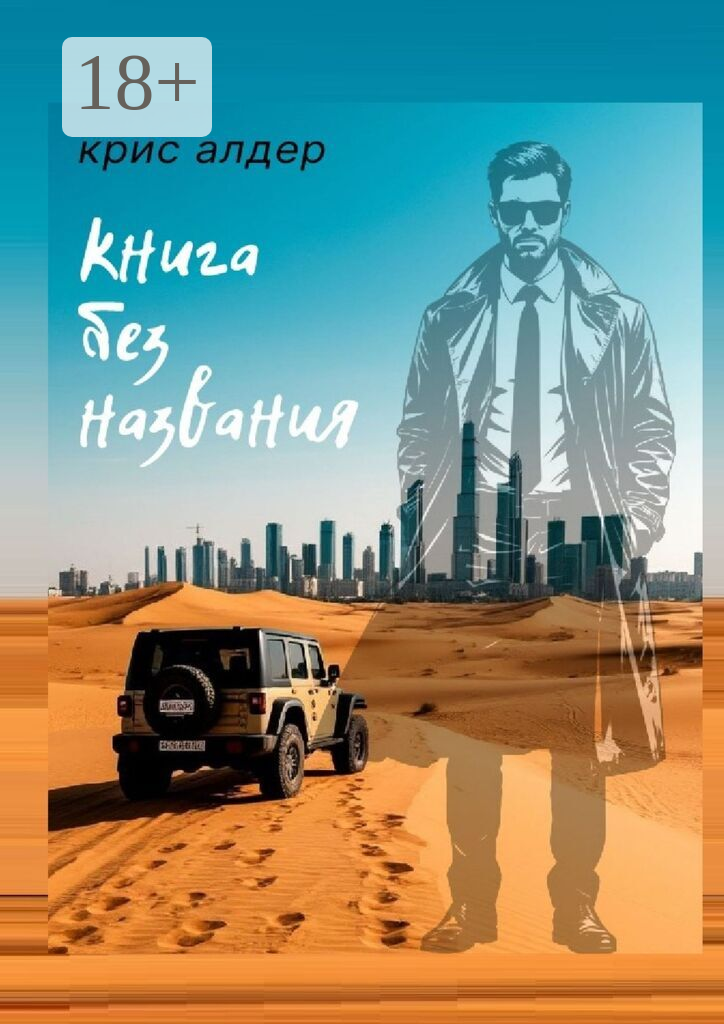 Книга без названия