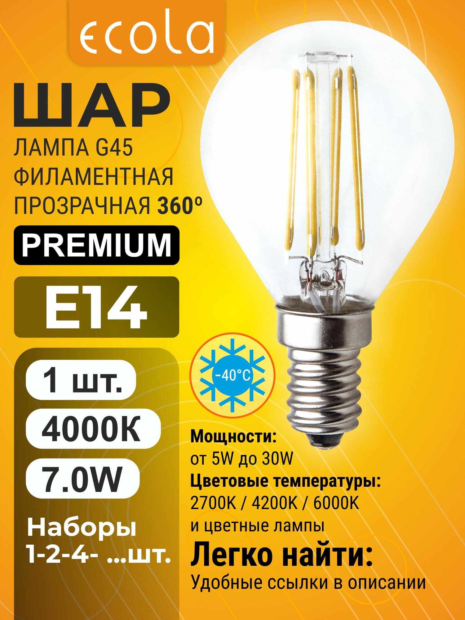 1 шт. Ecola Premium 7W E14 4000K 220V шар прозрачный филаментный лампа Экола Премиум globe_classic