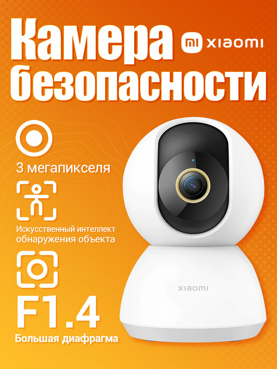 IP-камера Xiaomi Smart Camera C300, белый，Wi-Fi Видеокамера безопасности，BHR6540GL