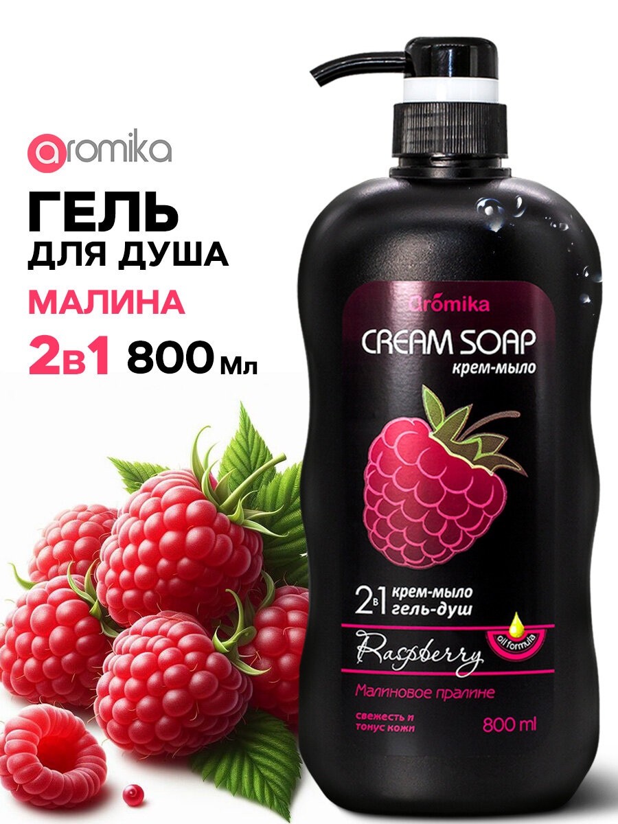 Гель для душа, 800 мл