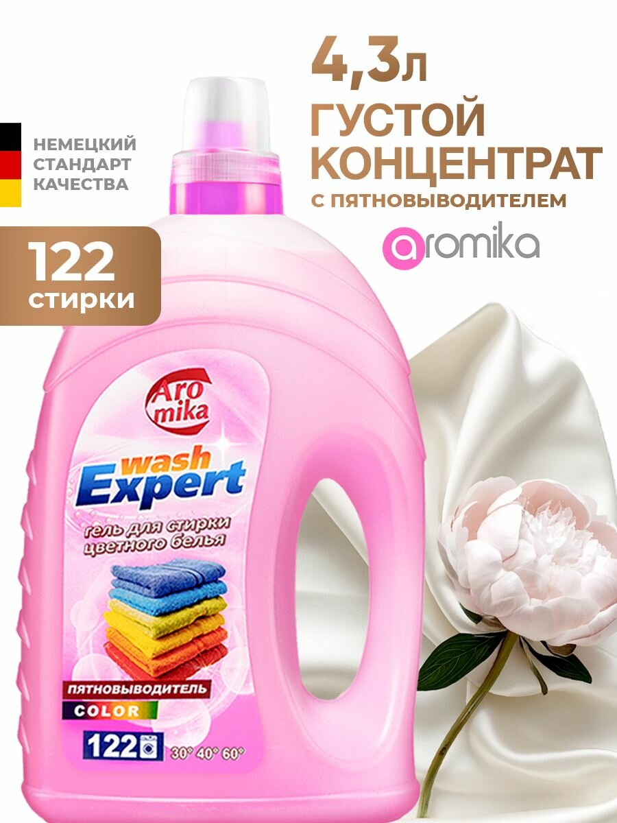Гель для стирки с пятновыводителем Aromika Wash Expert Color 4,3 литра