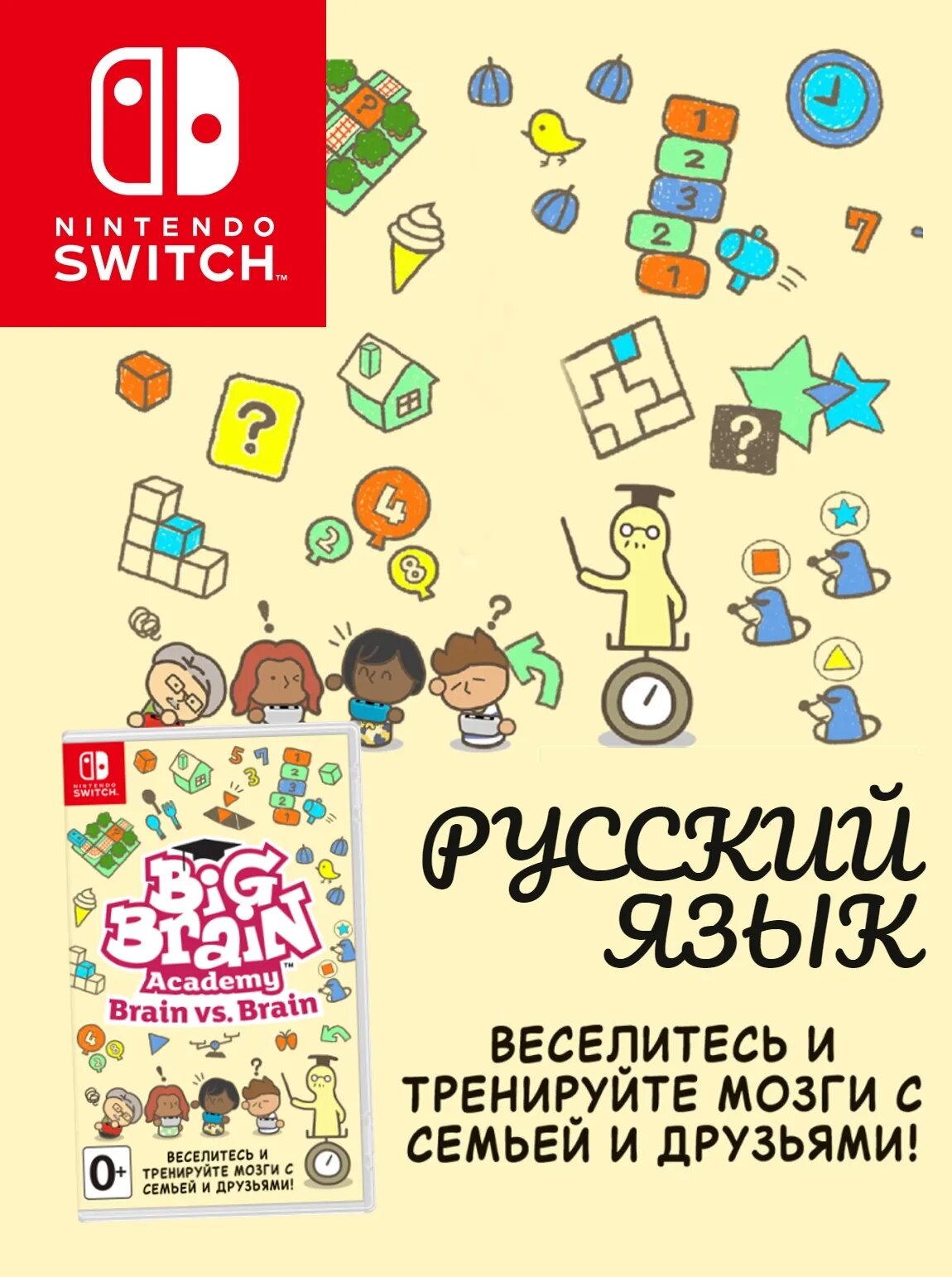 Big Brain Academy Brain vs. Brain (Nintendo Switch, рус.)