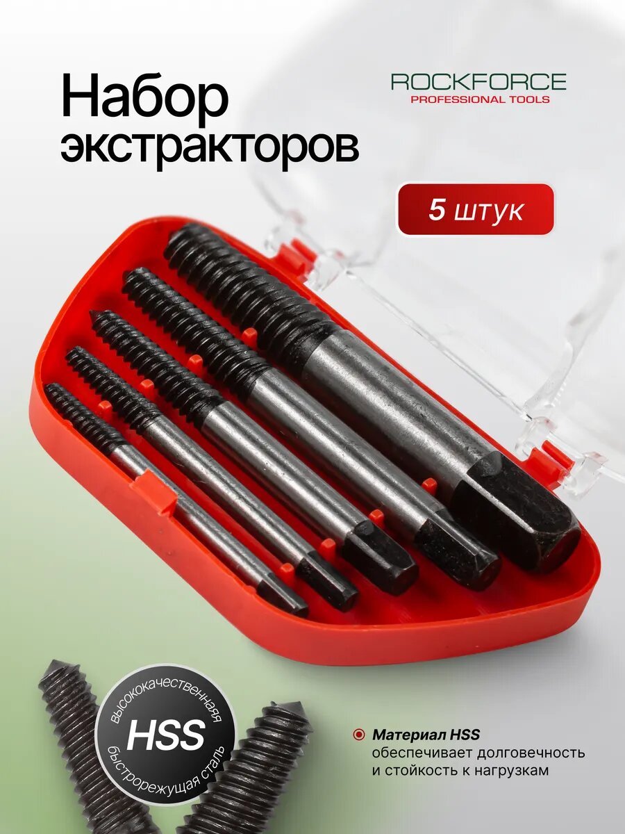 Набор экстрактор болтов 5 пр. М3-М18