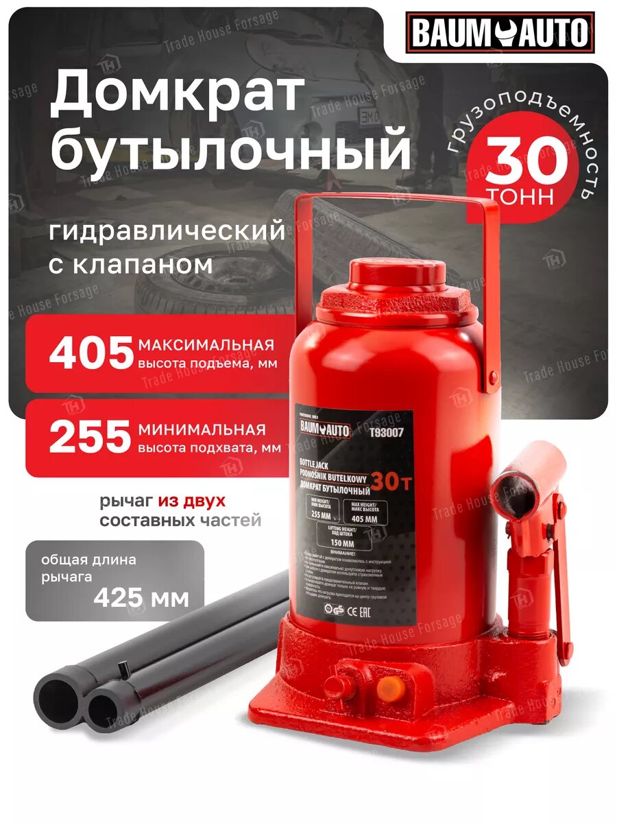 Бутылочный домкрат гидравлический 30т, 255-405мм