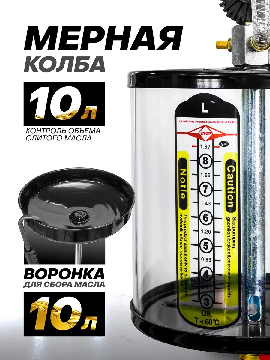 Маслоотсос для замены масла пневматический 70 л