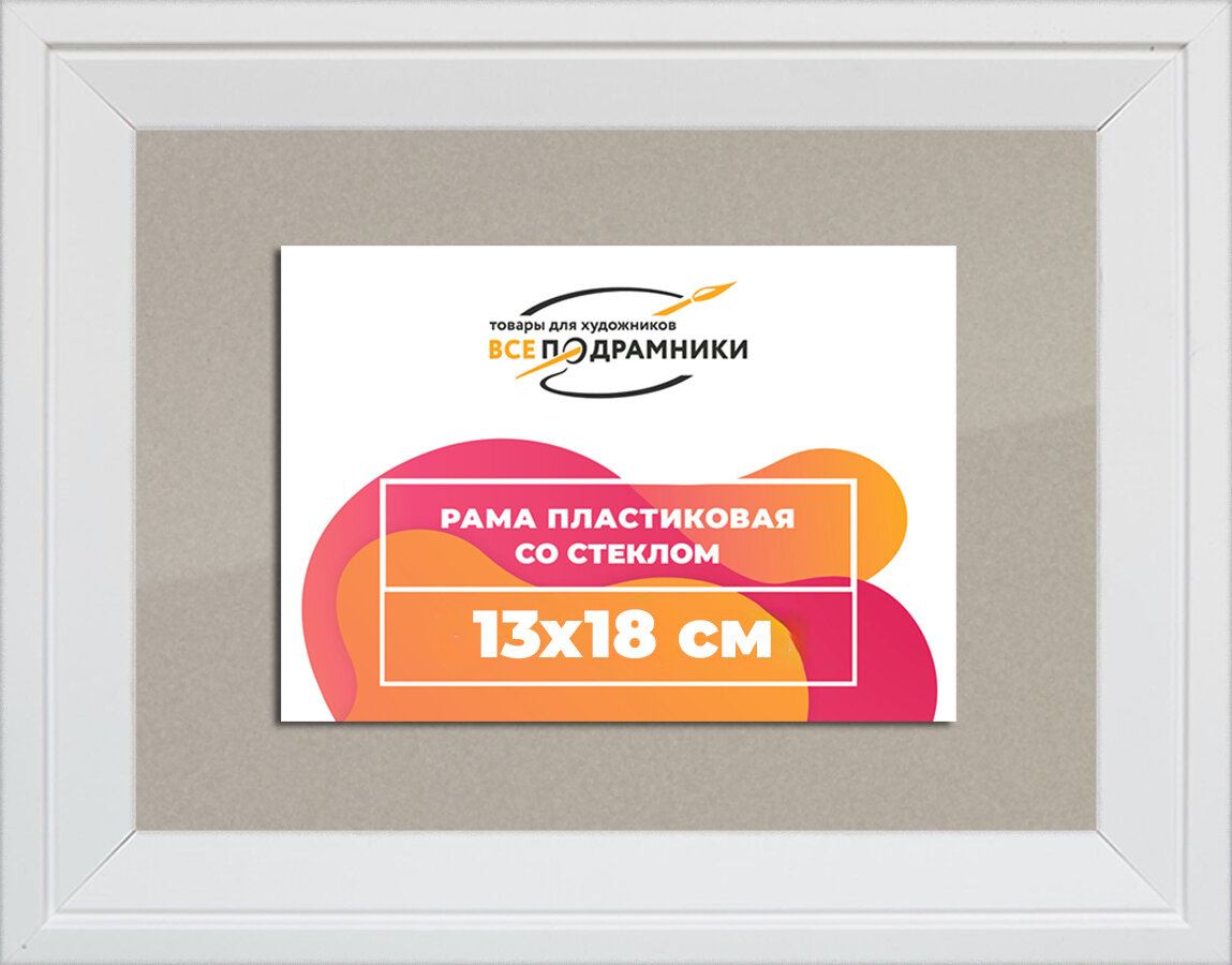 Рамка 13x18 фоторамка, для постера и фото, со стеклом и задником