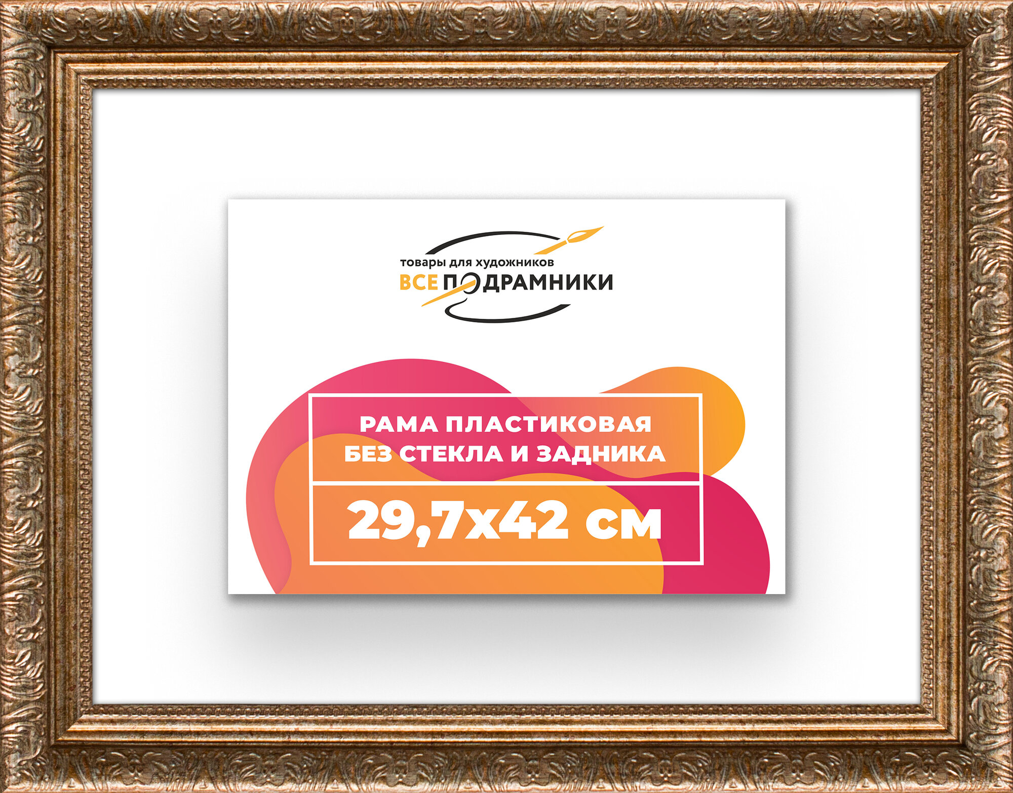 Багетная рама 29,7x42 для картин и фотографий, вышивки, алмазной мозаики