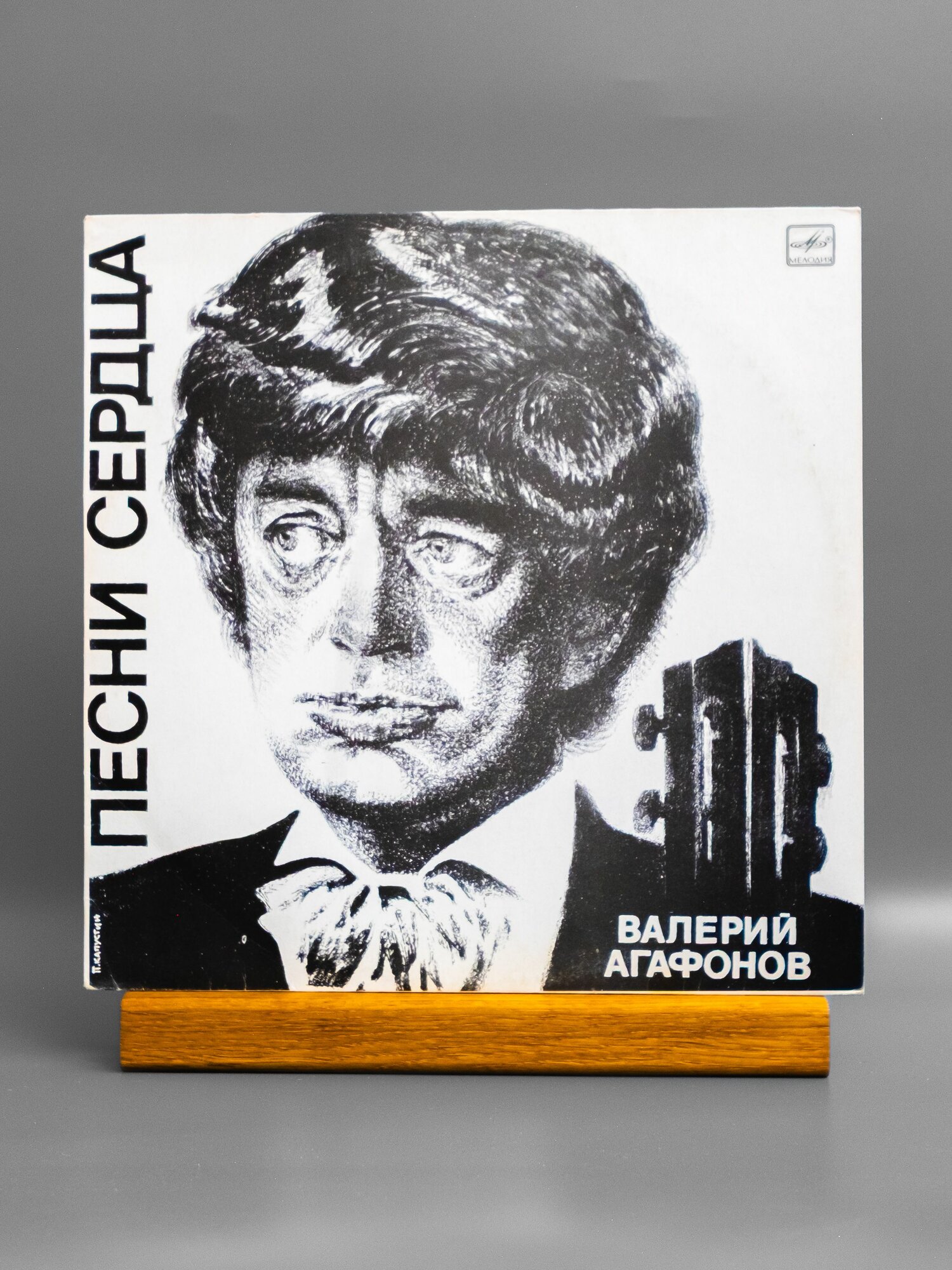 Валерий Агафонов - Старинные романсы / виниловая пластинка LP VG