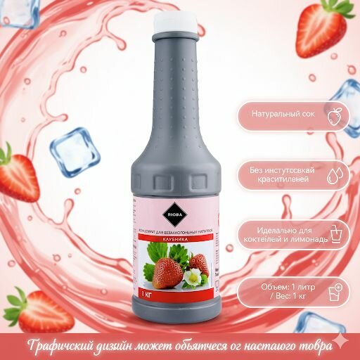 RIOBA Концентрат для безалкогольных напитков клубника, 1кг