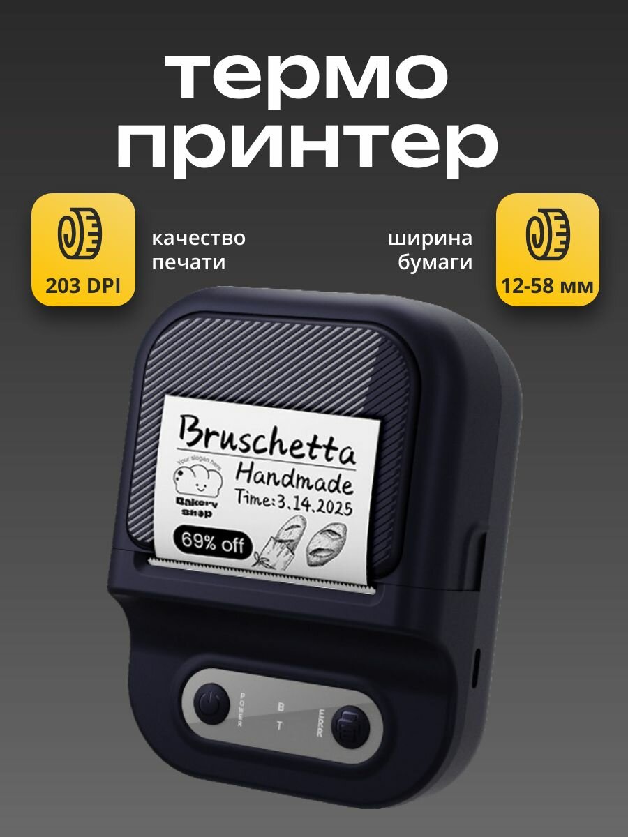 Термопринтер для этикеток и заметок / Портативный принтер для термопечати штрих-кодов и QR-кодов синий