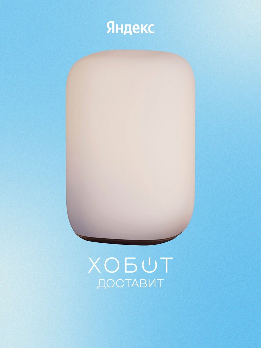 Умный светильник Яндекс YNDX-00560