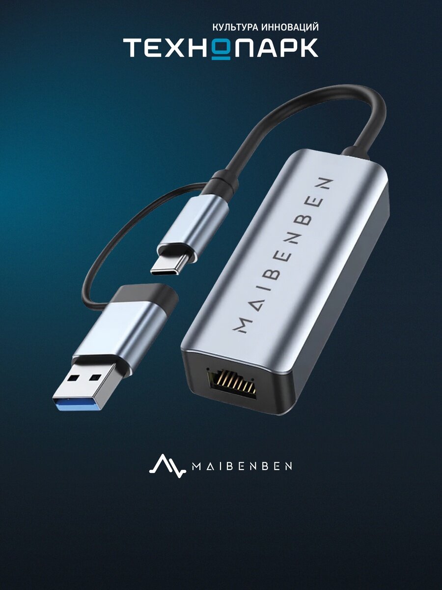 Адаптер Maibenben серебристый (DS02RG0125)