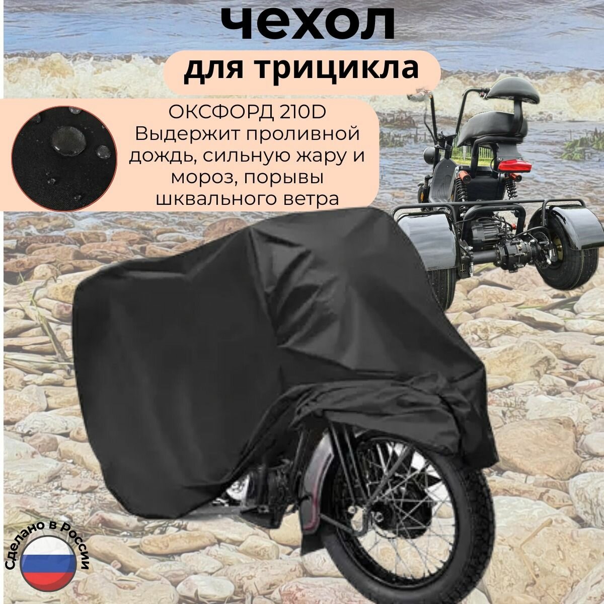 Чехол для мототехники