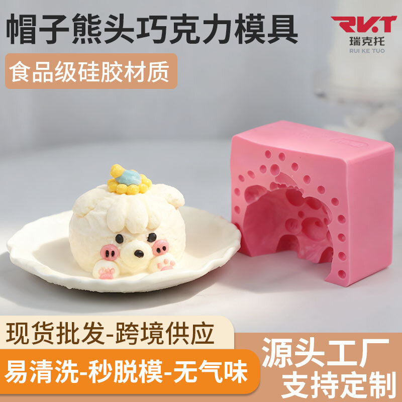 Горячая продажа SG 3D шляпа с головой медведя, силиконовая форма для шоколада, пищевой силикон для выпечки, жидкий силикон AB форма