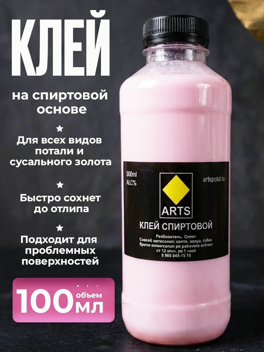 Клей на спиртовой основе для потали и сусального золота 100 мл
