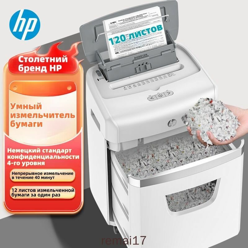 Шредер Офисный Фрагментный, секретность 4, 20 л, белый
