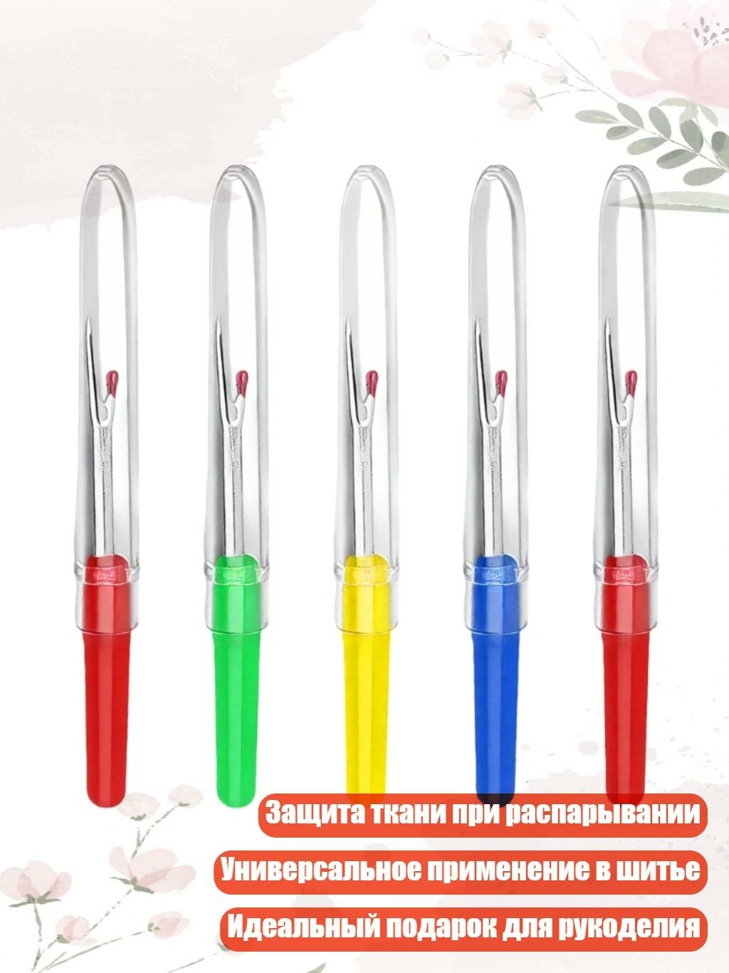5 шт. эргономичных распарывателей