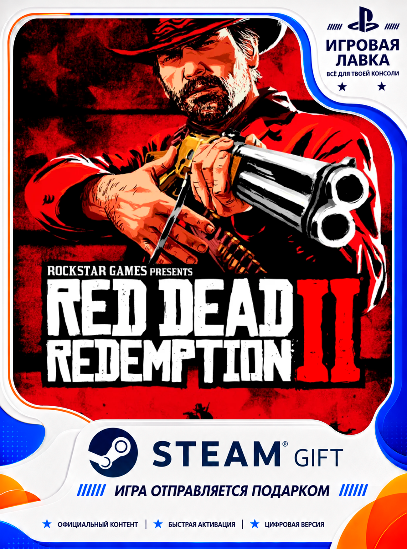 Red Dead Redemption 2 для Steam PC (ПК), Китай | Подарком | Steam Gift