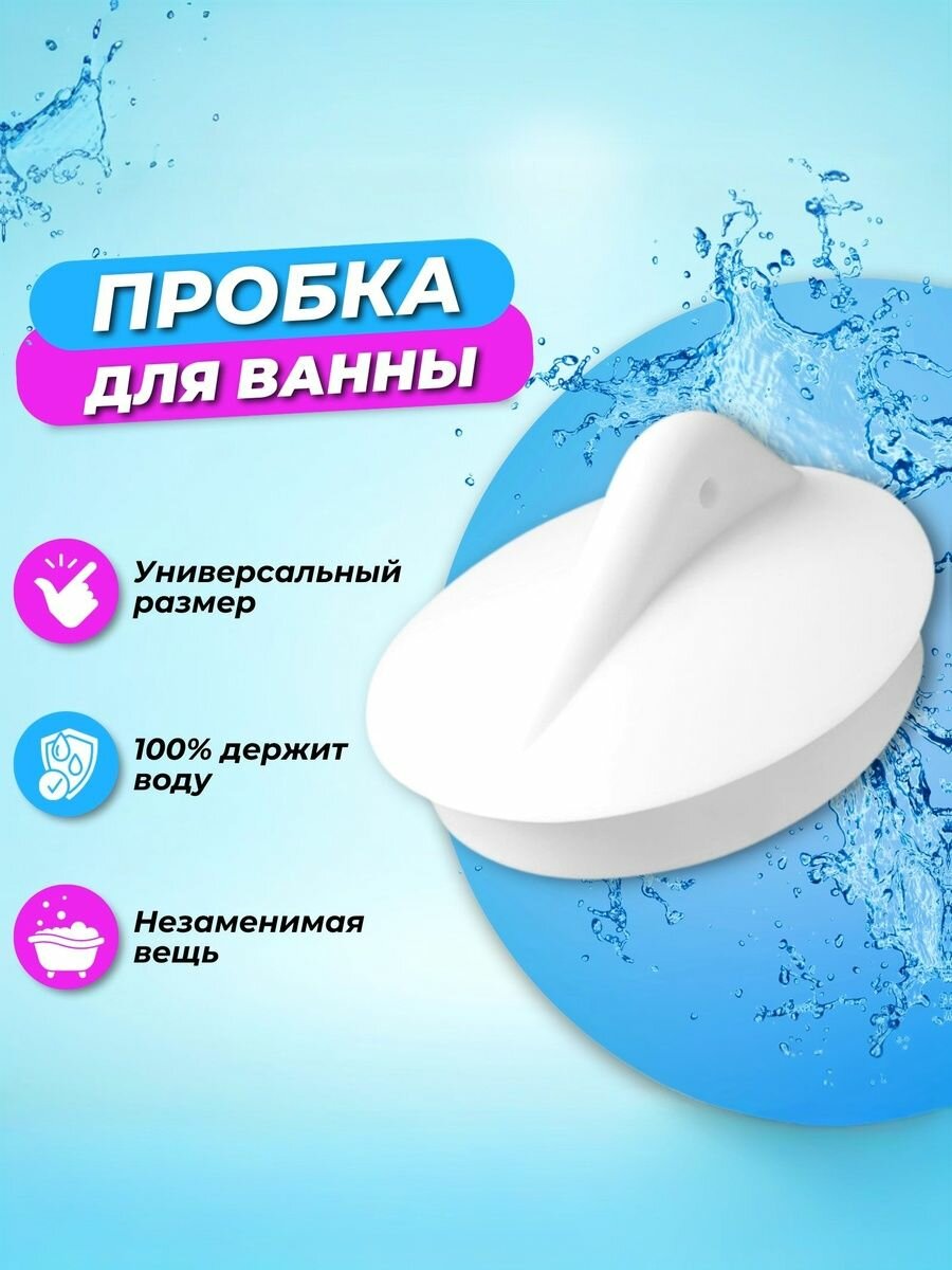 Пробка для ванны, Пробка для раковины, 45 мм