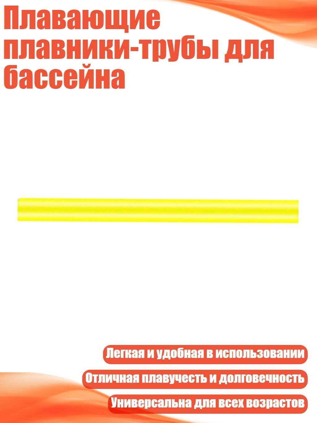 Плавающие плавники-трубы для бассейна, Желтый