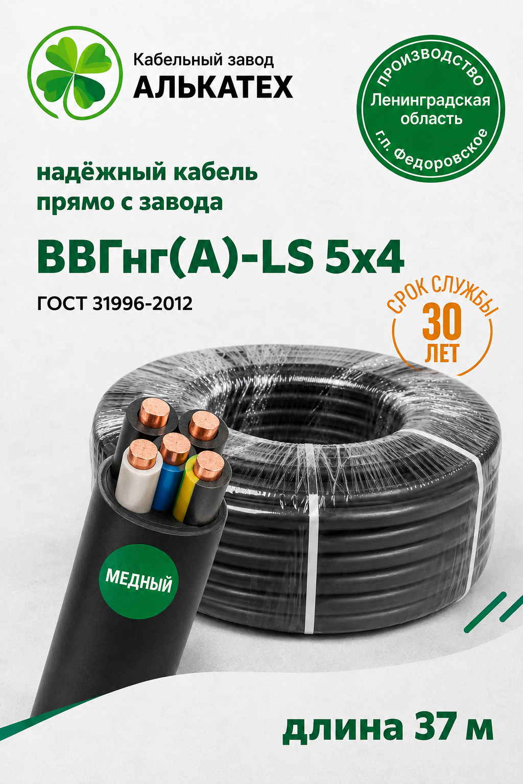 Кабель ВВГнг(А)-LS 5х4 37 м ГОСТ алькатех, силовой, медный, черный