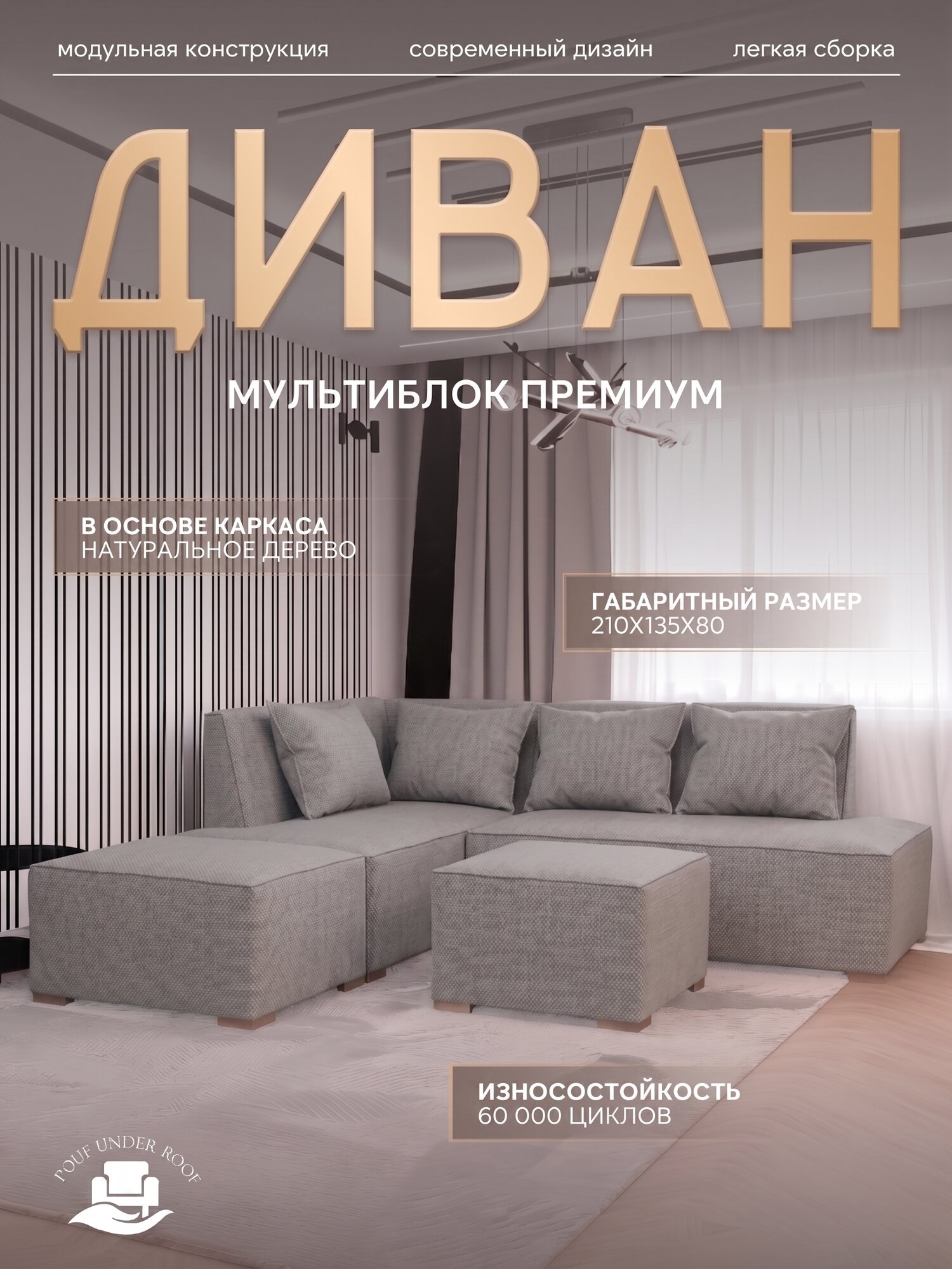 Диван Модульный "Мульти Блок Премиум", угловой, 210 х 135 x 75 см