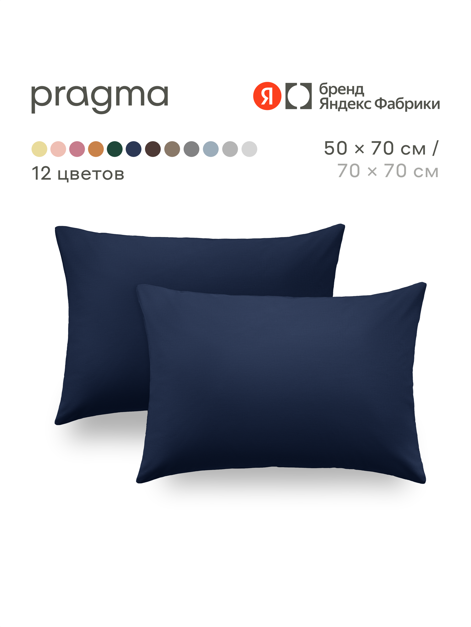Комплект наволочек 50*70 см Pragma Telso, ночной синий