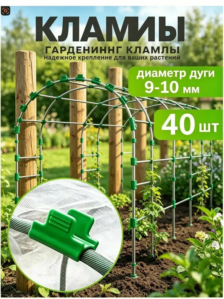 Скобы садовые30 х 40мм, ABS пластик, 40 шт