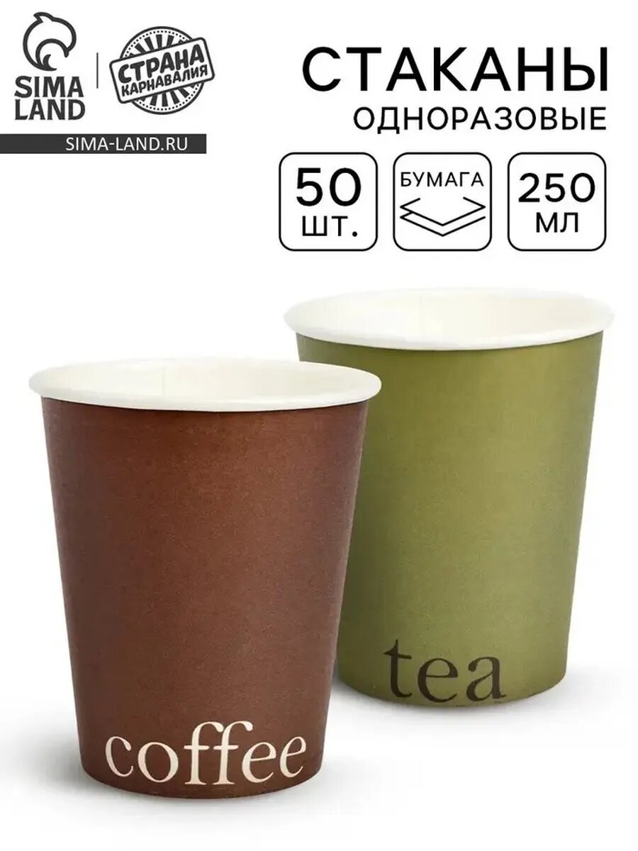 Эко-стаканы для горячих напитков, 50 шт.