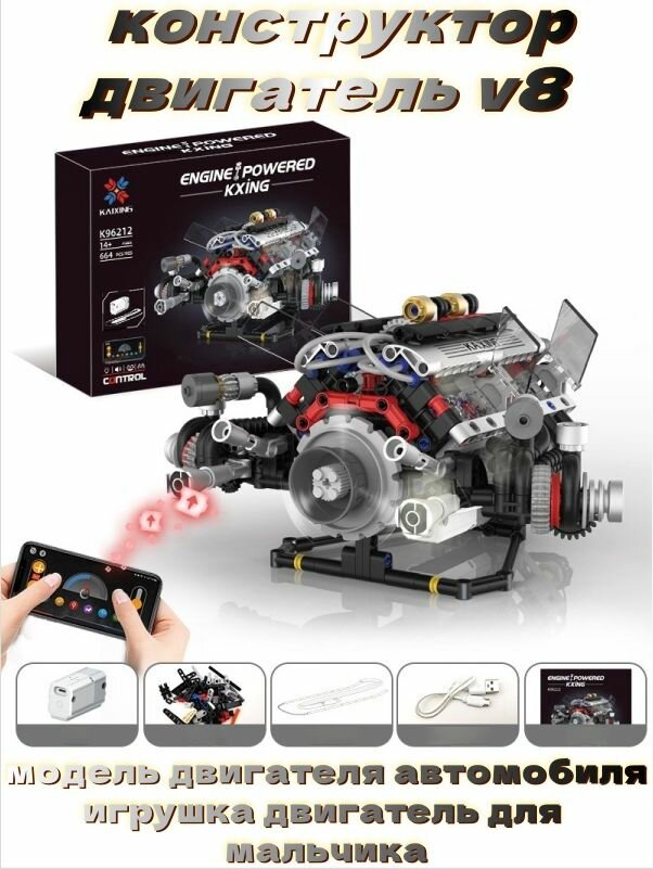 Конструктор спортивный двигатель автомобиля V8 суперкар с турбонаддувом, 660 деталей подарок для мальчика