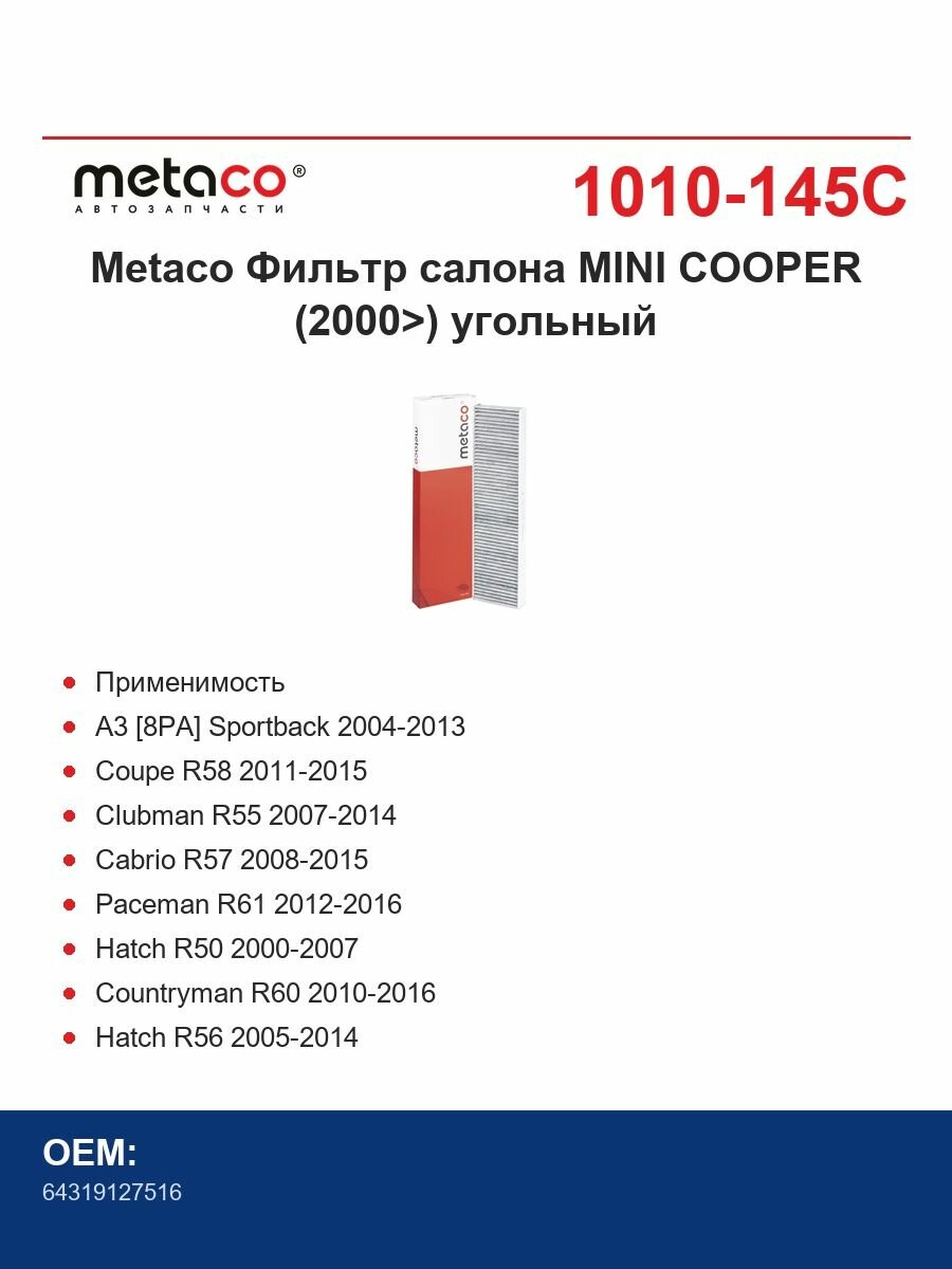 Metaco Фильтр салона MINI COOPER (2000>) угольный