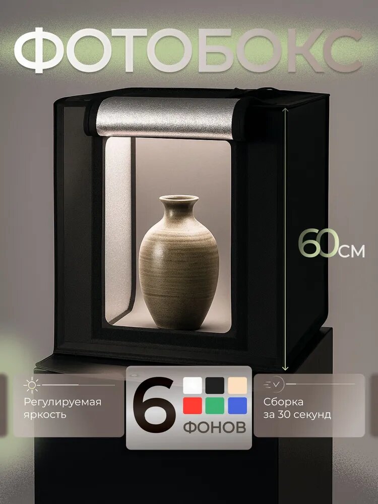 Фотобокс 25х25 см, светодиодная студия