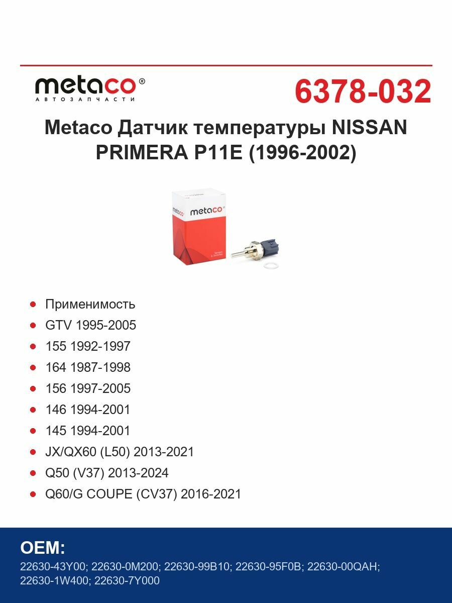 Metaco Датчик температуры NISSAN PRIMERA P11E (1996-2002)