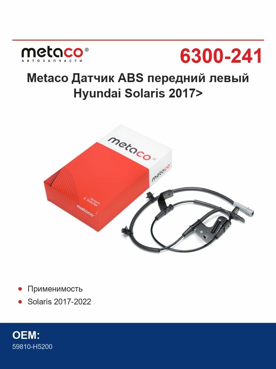 Metaco Датчик ABS передний левый Hyundai Solaris 2017>