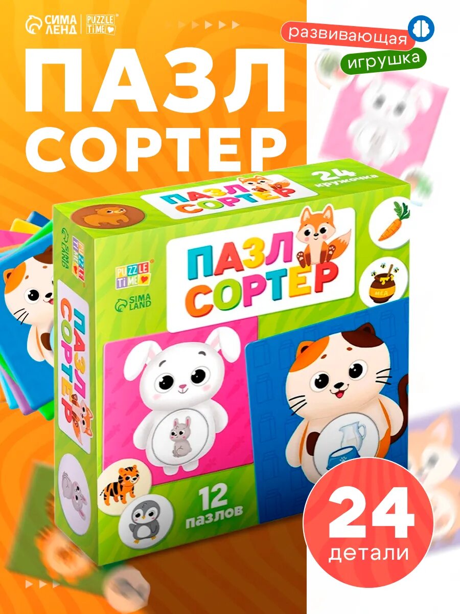 Пазл-сортер "Где чей малыш?" 12 пазлов, 24 детали. Puzzle Time