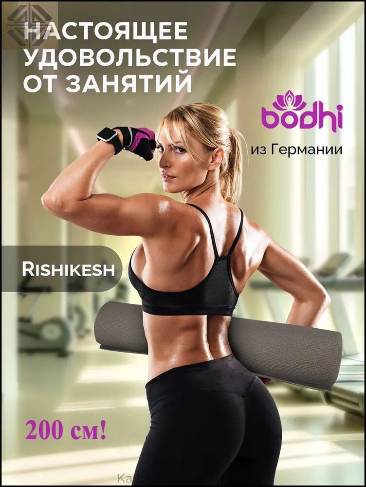 Коврик для йоги фитнеса AZEN Rishikesh Ришикеш серый 200 х 60 х 0,45 см, прочный и нескользящий из Германии, Bodhi Бодхи,200*60, Серый, светло-серый,