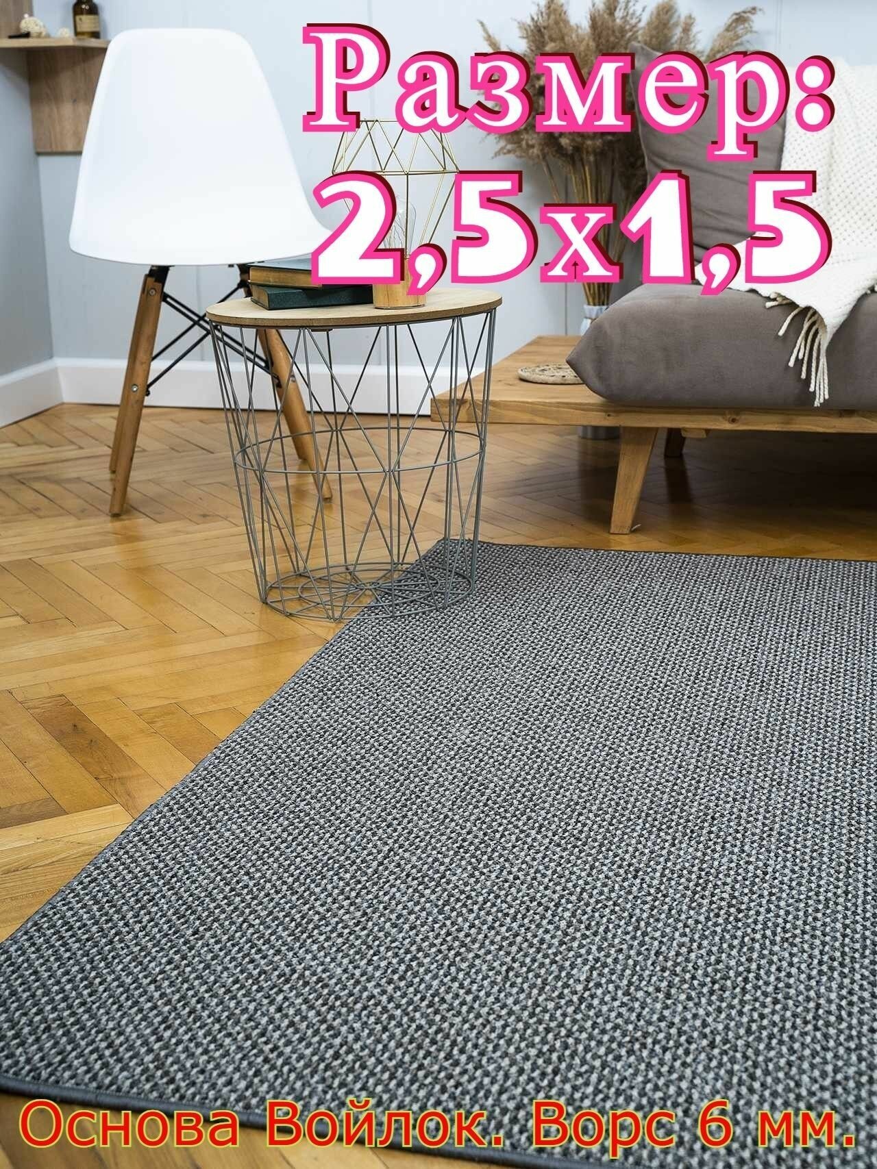 Ковер МОС палас "Оникс", средневорсный, прямоугольный, цвет серый