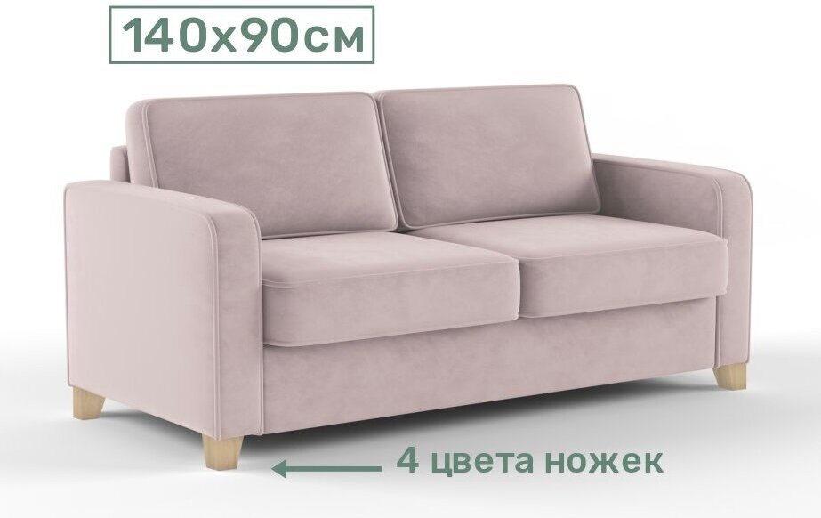 Диван Oliver 140x90 см со спальным местом (пудровый)