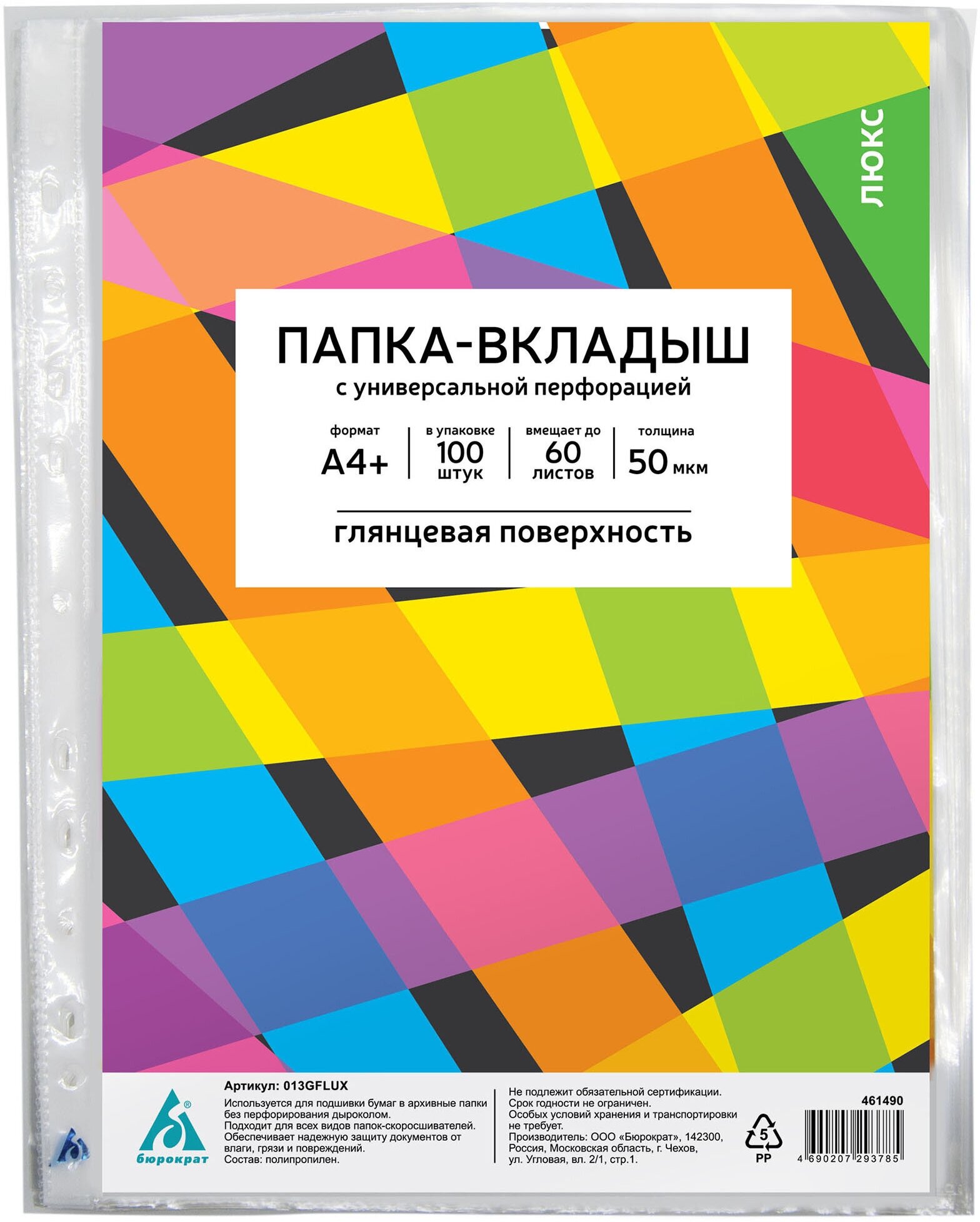 Папка-вкладыш Бюрократ Люкс 013GFLUX глянцевые А4+ 50мкм (упак:100шт)